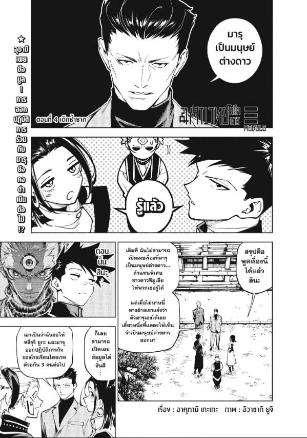 ตอนที่ 4 : Jujutsu Kaisen Modulo 4 : เด็กซ้ำซาก - Manga Plus เว็บมังงะ ...